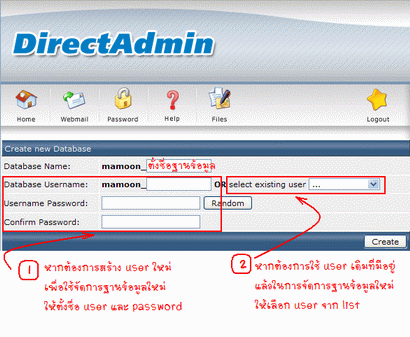 คู่มือการใช้งาน Directadmin Web Control Panel - การใช้งาน MySQL